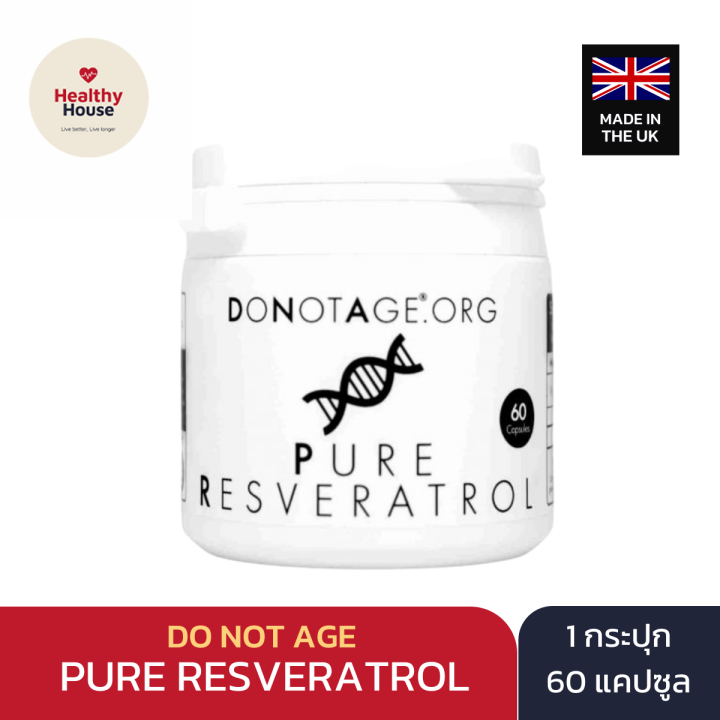 (พร้อมส่ง/แท้จาก UK) Do not age Resveratrol 60 capsules เรสเวอราทอล ...