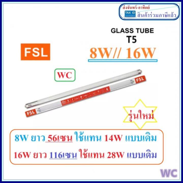 หลอดT5 แบบรุ่นใหม่ LED ใช้แทน แบบเดิมT5 หลอดนีออน LED T5 16W 6500K/3000K รุ่น FSL | Lazada.co.th