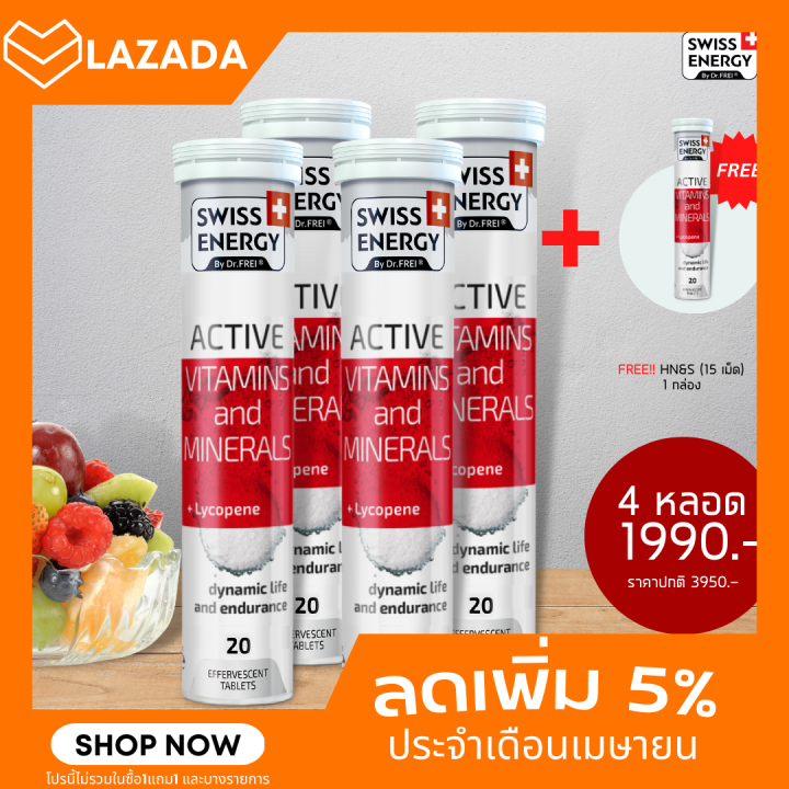 🔥ส่งฟรี🔥Swiss Energy Active vitamins and minerals + Lycopene [ 4 หลอด ...