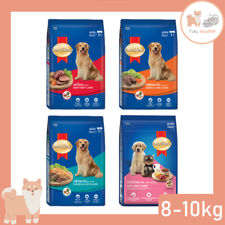 Smartheart (สมาร์ทฮาร์ท) อาหารสุนัขโตและลูก ขนาด 8 กิโล - 10 กิโล ...