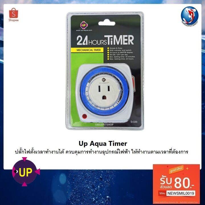 [คุ้มราคา!!] Up Aqua Timer(ปลั๊กไฟ ตั้งเวลาทำงานได้ สำหรับควบคุมการ ...