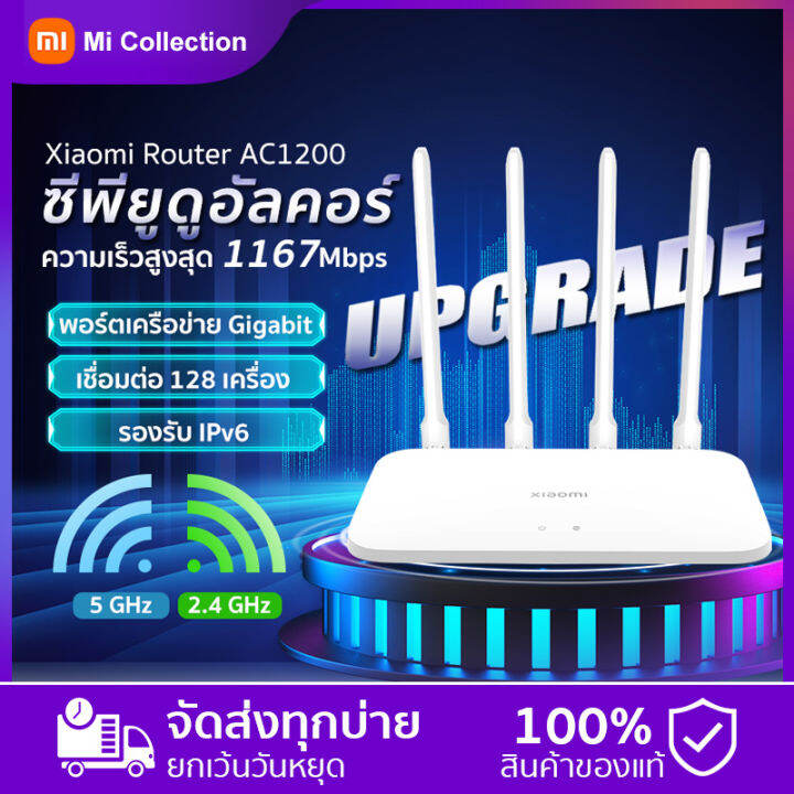 Xiaomi Router AC1200 Gigabit Edition เราเตอร์กิกะบิต เราเตอร์xiaomi ไวไฟไร้สาย 5G &2.4G 1167mbps ...