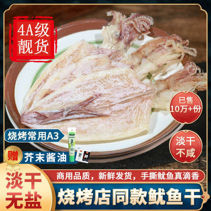 ZEJUN 250g เป๋ยไห่ฮ่องกงปลาหมึกแห้งขายส่งบาร์บีคิวผัดมือทอดมัสตาร์ดถ่านแห้งย่างปลาหมึกซีฟู้ด ...