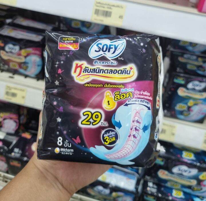 Sofy โซฟี แบบกระชับหลับสนิทตลอดคืน ผ้าอนามัย แบบมีปีก สำหรับกลางคืน 29 ซม. 8 ชิ้น/ห่อ สัมผัสนุ่ม ...