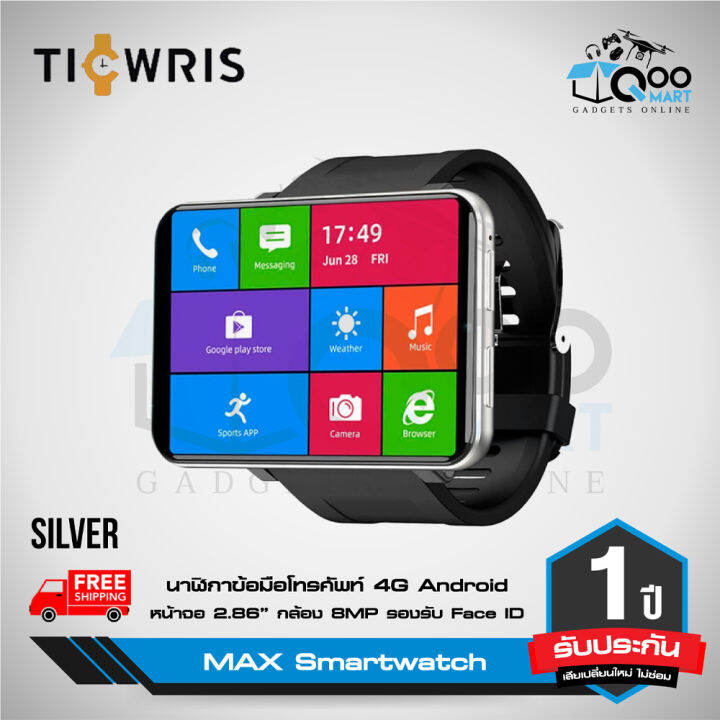 ส่งฟรี Ticwris MAX 4G Smart Watch Ram นาฬิกาโทรศัพท์ หน้าจอขนาด 2.86 ...