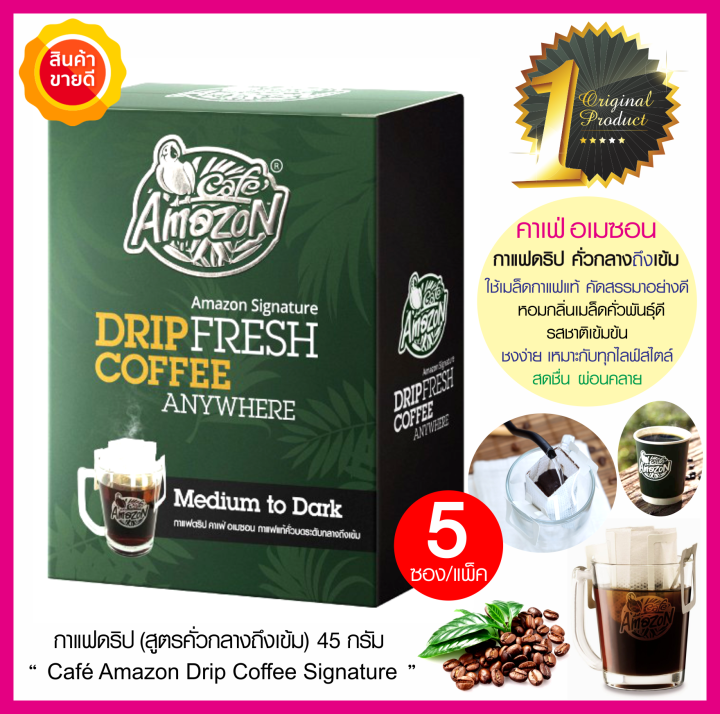 Cafe Amazon Drip coffee Signature กาแฟดริป คาเฟ่อเมซอน สูตรคั่วกลางถึง ...