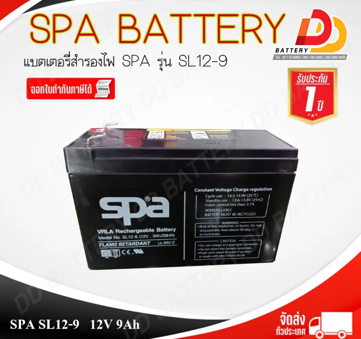 แบตเตอรี่สำรองไฟ SPA รุ่น SL12-9 12V 9Ah | Lazada.co.th