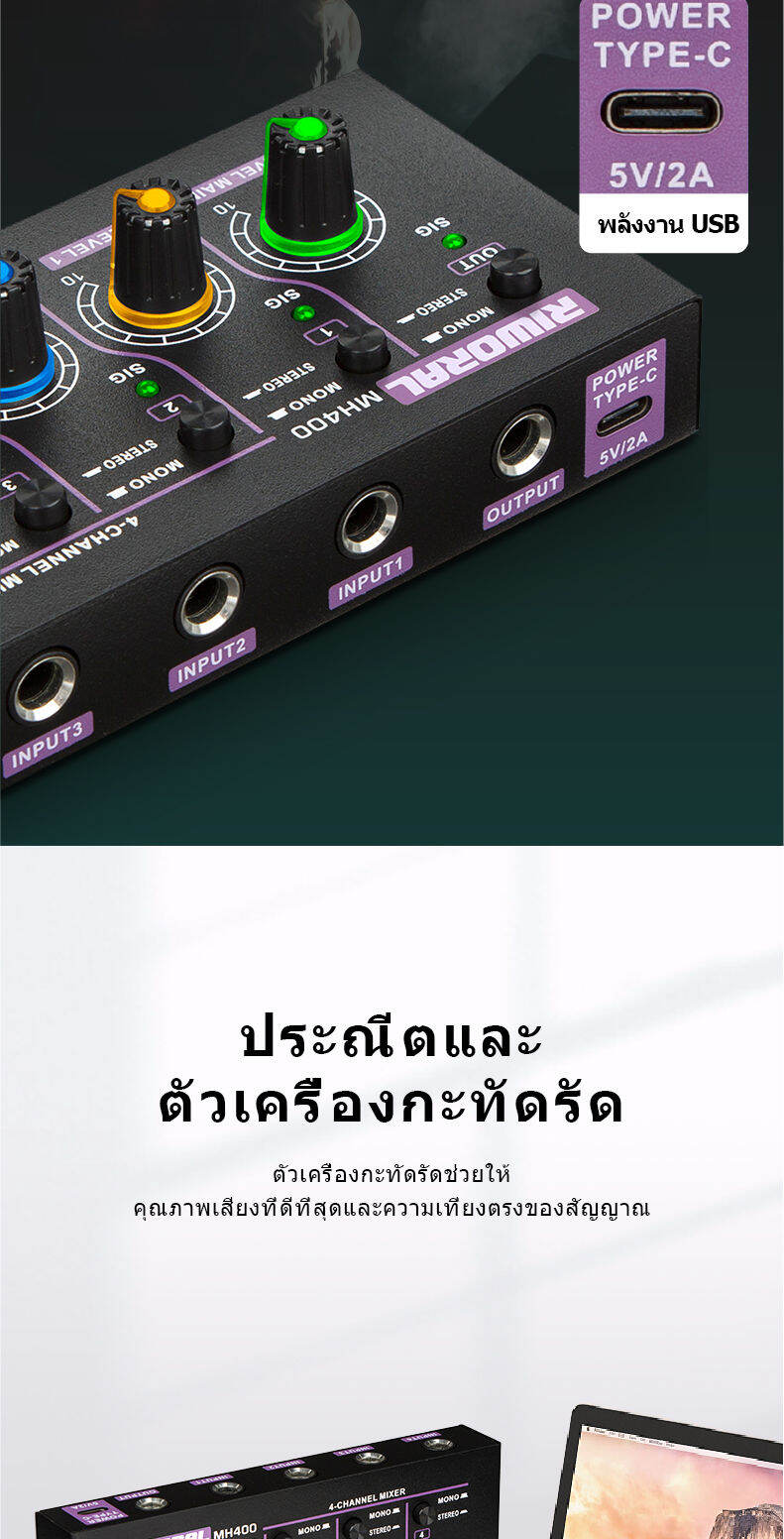 มิกเชอร์จิ๋ว RIWORAL MH400 4 ช่อง mixer audio interface 5V มิกเซอร์ ...