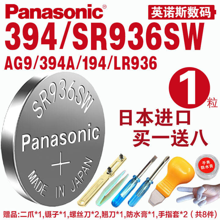 Panasonic SR936SW watch battery 394 Tissot swatch T461,CK,prc200,LR936 ...