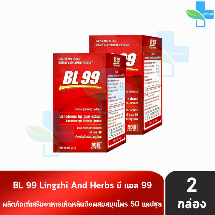 BL 99 LINGZHI AND HERBS ยา บี แอล 99 เห็ดหลินจือผสมสมุนไพร (50 แคปซูล ...
