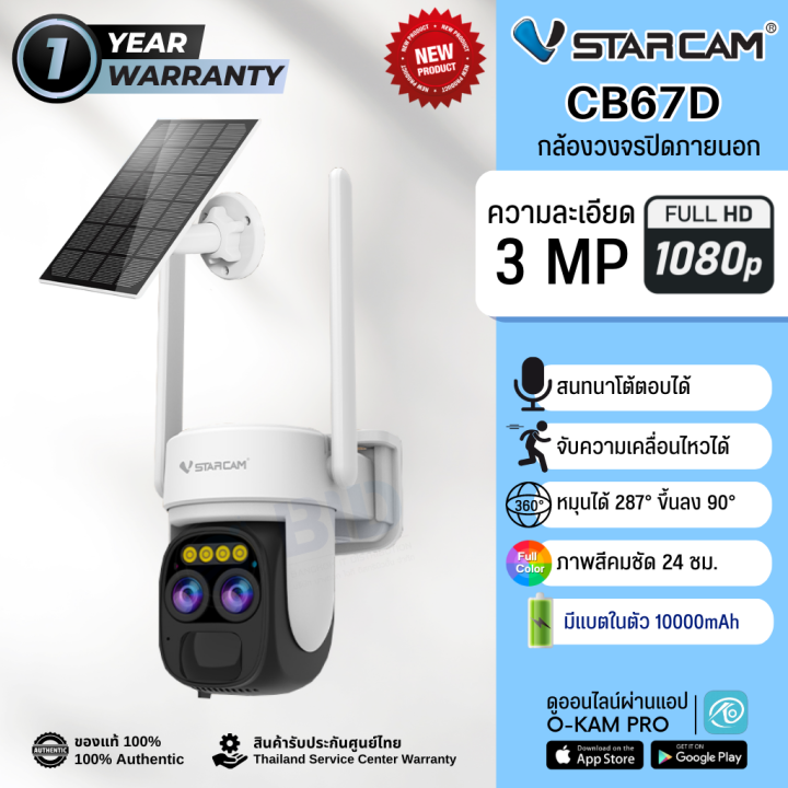 Vstarcam CB67D กล้องวงจรปิด Solar Cell (WIFI) มีแบตในตัว | Lazada.co.th