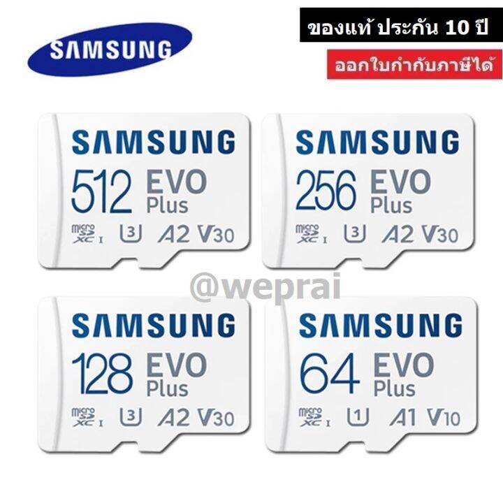 Samsung EVO Plus Micro SDXC (130MB/s) เลือกขนาด 64GB 128GB 256GB 512GB ...