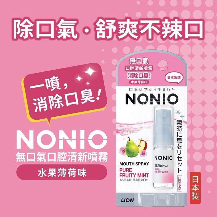 Macau purchasing agent genuine free shipping Japan NONIO breathless ...