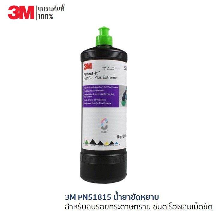 3M PN51815 Perfect-it lll Fast Cut Plus Compound 1KG น้ำยาขัดหยาบสำหรับ ...