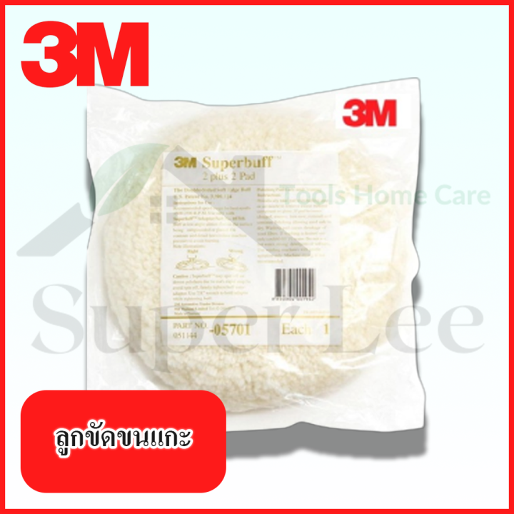 3M 05701 ขนแกะขาว ขนแกะขัดหยาบ ลูกขัดขนแกะขาว ลูกขัดขนแกะขัดหยาบ ผ้าขน ...