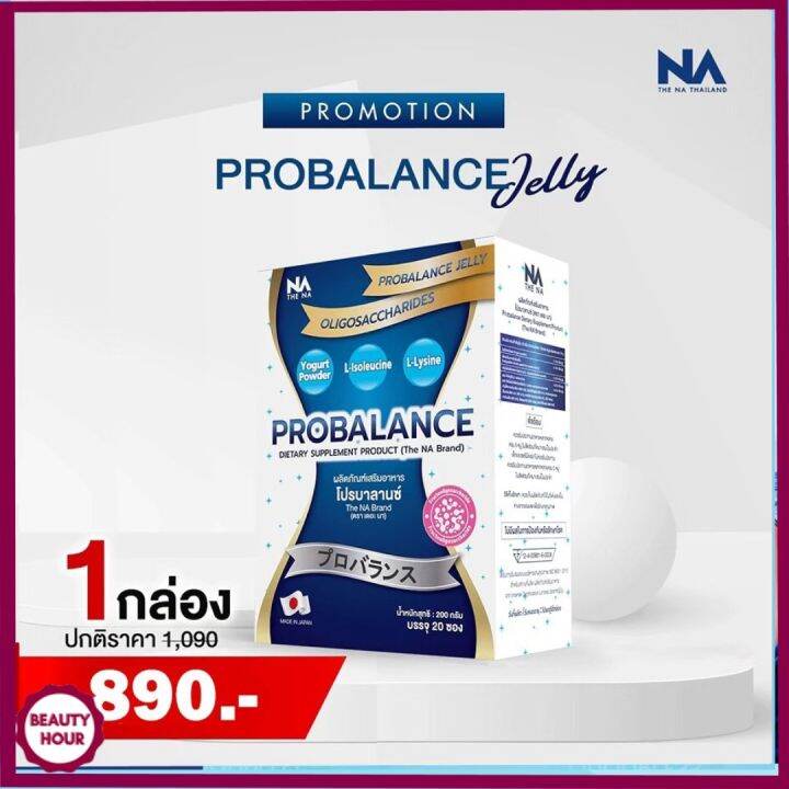 1 กล่อง โพรไบโอติกส์ โปรบาลานซ์ เจลลี่ Probalance Jelly The na พร้อมส่ง | Lazada.co.th