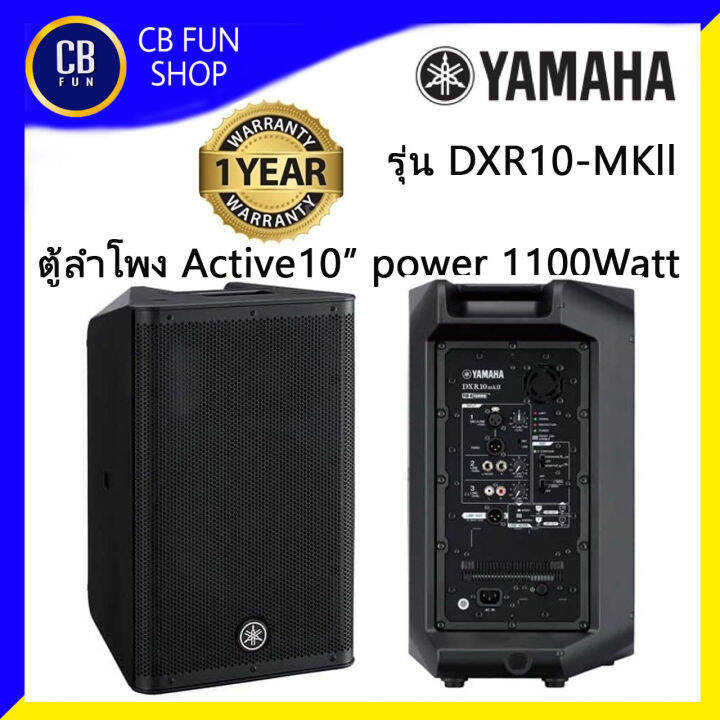 YAMAHA รุ่น DXR10 MKII ตู้ลำโพง Active Class-D 10 นิ้ว 1100Watt 2Way ...