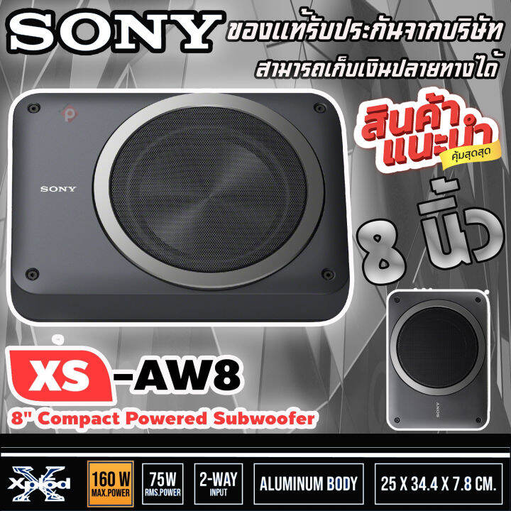 💥ขายส่งถูกสุด💥SONY XS-AW8 SUBBOX ตู้ลำโพงซับเบส Subbox Bassbox ซับบอกซ์ ...