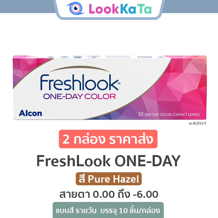 【Alcon】 FreshLook ONE-DAY สี Pure Hazel (10ข้าง/กล่อง) | Lazada.co.th