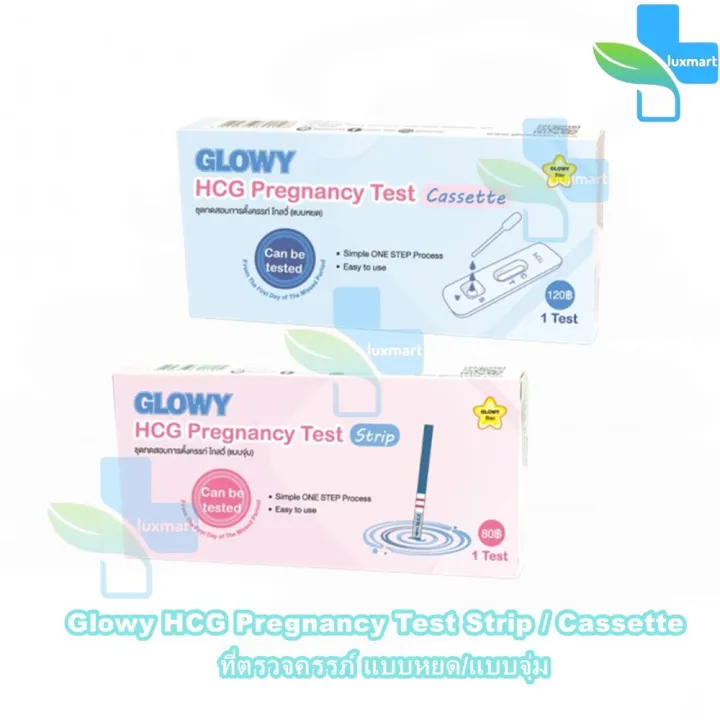 Glowy HCG Pregnancy Test Strip / Cassette ที่ตรวจครรภ์ แบบหยด/แบบจุ่ม ...