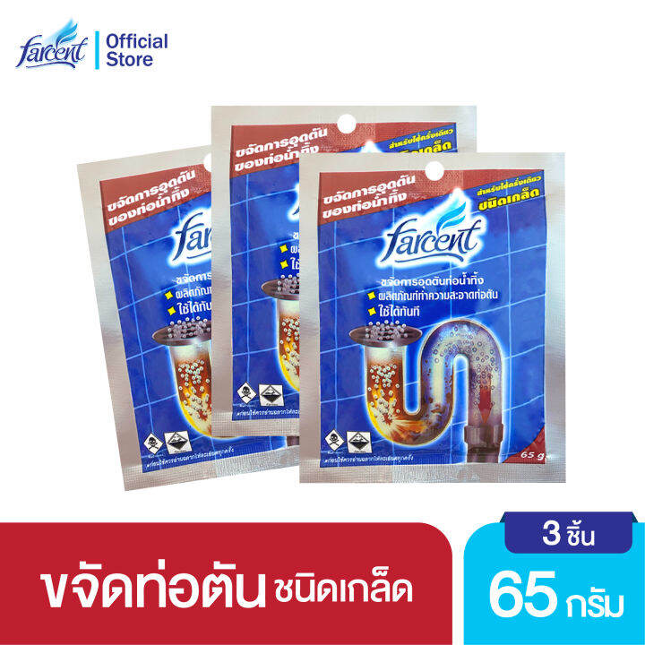 ฟาร์เซ็นท์ ขจัดท่อตัน ชนิดเกล็ด 65 กรัม X 3 ซอง - Farcent Drain Opener For Piper 65 g. x 3 pcs ...