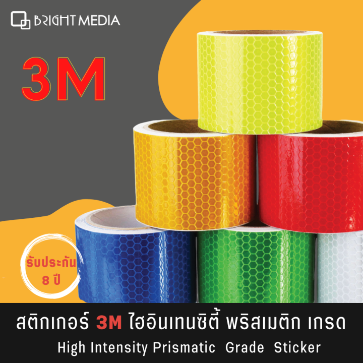 สติกเกอร์สะท้อนแสง 3M ชนิดไฮอินเทนซิตี้ พริสเมติก แผ่นสะท้อนแสง 3M High ...