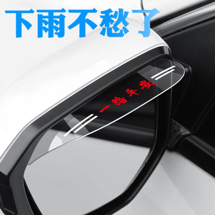 Rear view mirror rain shield mirror rain proof water artifact car ...
