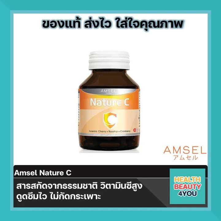 Amsel Nature C 30เม็ด แอมเซล เนเจอร์ ซี วิตามินซี | Lazada.co.th