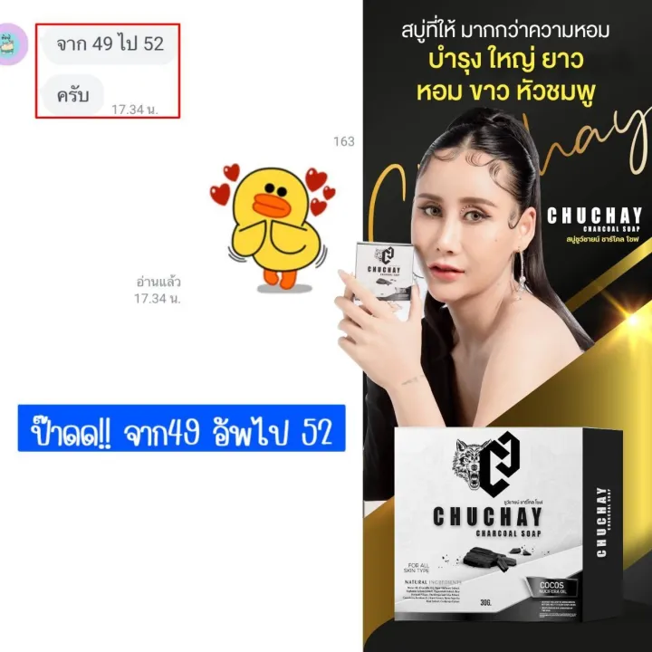 สบู่ชูชาย CHUCHAY CHARCOAL SOAP | Lazada.co.th