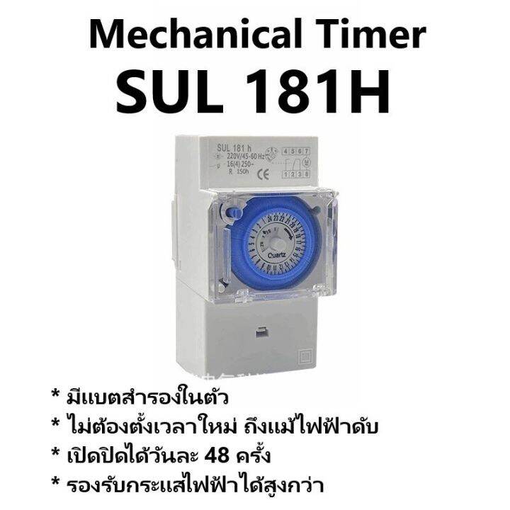 ไทมเมอร์สวิตซ์ รุ่น SUL 181h Mechanical Timer Switch มีแบตเตอรีสำรองใน ...