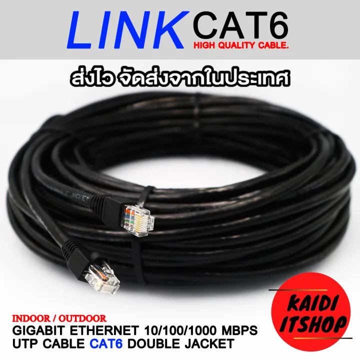 LINK CAT6 Lan Cable 1000 Mbps/1 Gbps สายอินเตอร์เน็ตไฟเบอร์สำเร็จรูป ...