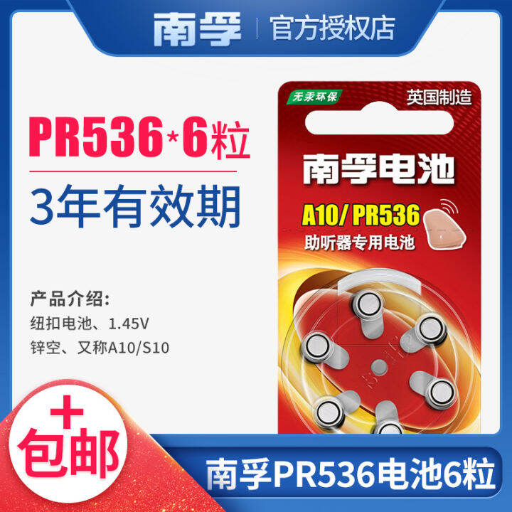 Nanfu hearing aid battery A10 button cell PR70 zinc-air battery PR536 electronic 1.45V postage 6 ...