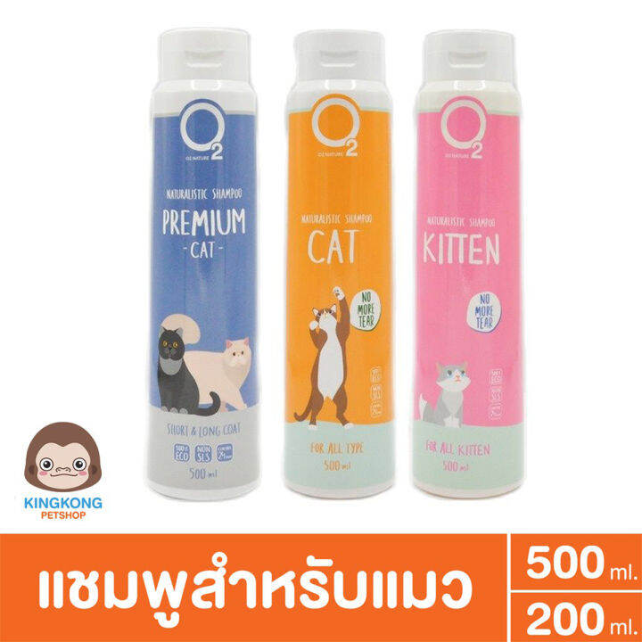 O2 Shampoo Cat แชมพูสำหรับแมว อ่อนโยน แมวใช้ได้ทุกสายพันธุ์ | Lazada.co.th