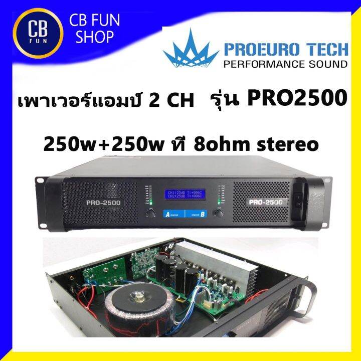PROEUROTECH รุ่น PRO-2500 เพาเวอร์แอมป์ 2 Channel 250Watt+250Watt ที่ 8ohm stereo สินค้าใหม่แกะ ...