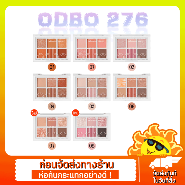 OD276 ODBO SIGNATURE EYESHADOW PALETTE โอดีบีโอ อายแชโดว์ ซิกเนเจอร์ พาเลท 6 สี เม็ดสีแแน่น ติด ...