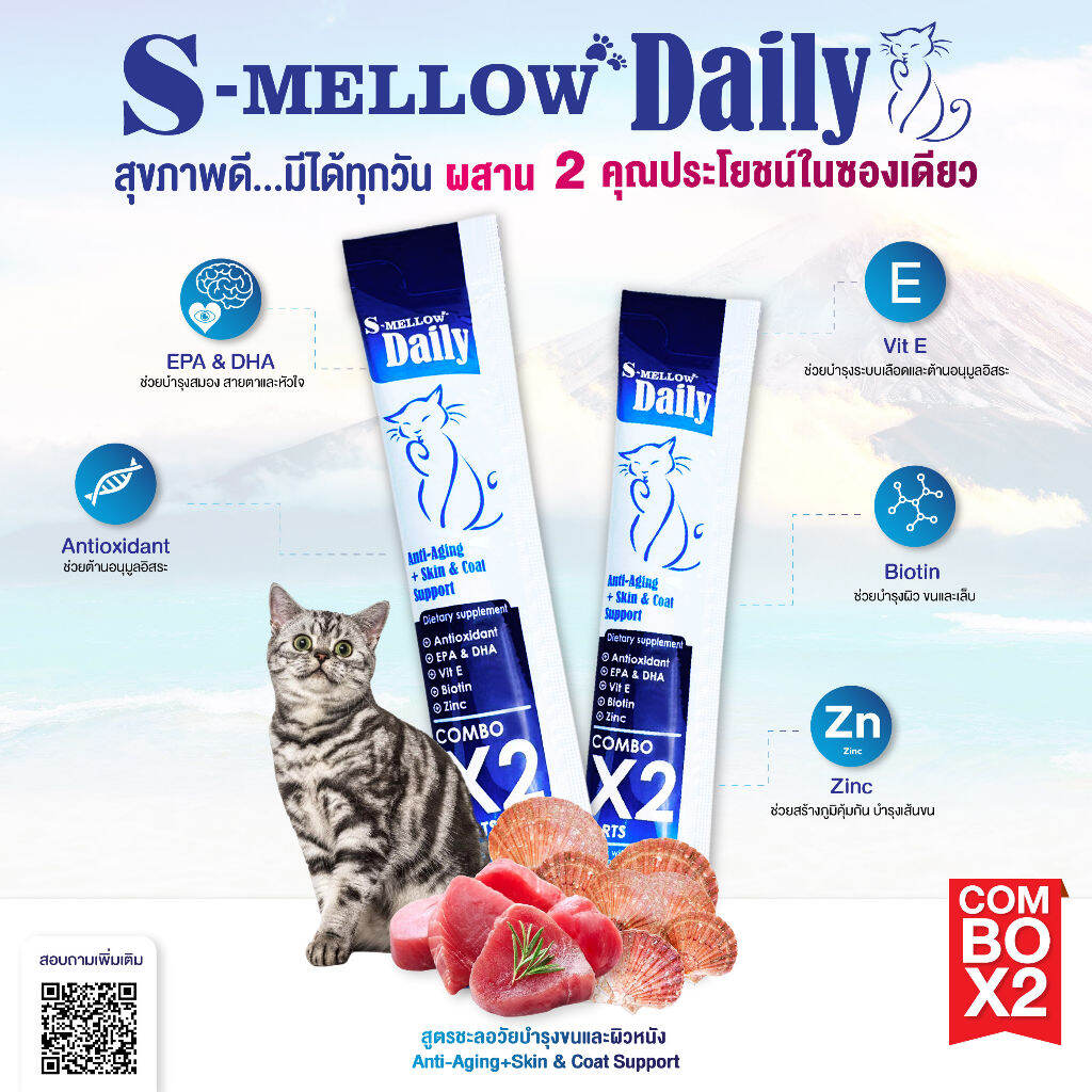 S-mellow Daily For Cat อาหารเสริมในรูปแบบขนมแมวเลีย ขนมสุนัขเลีย แบบ1 ...