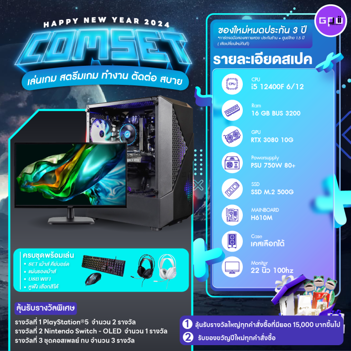 Comset i5 12400F 6/12 / Ram 16GB Bus 3200 / GPU : RTX 3080 10GB / MB ...