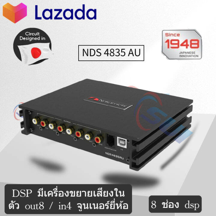 Nakamichi NDS 4835 AU 8 channel dsp with built in amplifier นากามิชิ dsp digital signal ...