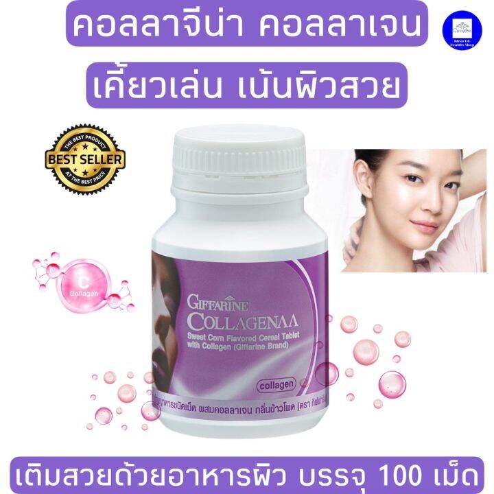 คอลลาเจน คอลลาจีน่า กิฟฟารีน ธัญญาหารชนิดเม็ดผสมคอลลาเจน Giffarine ...
