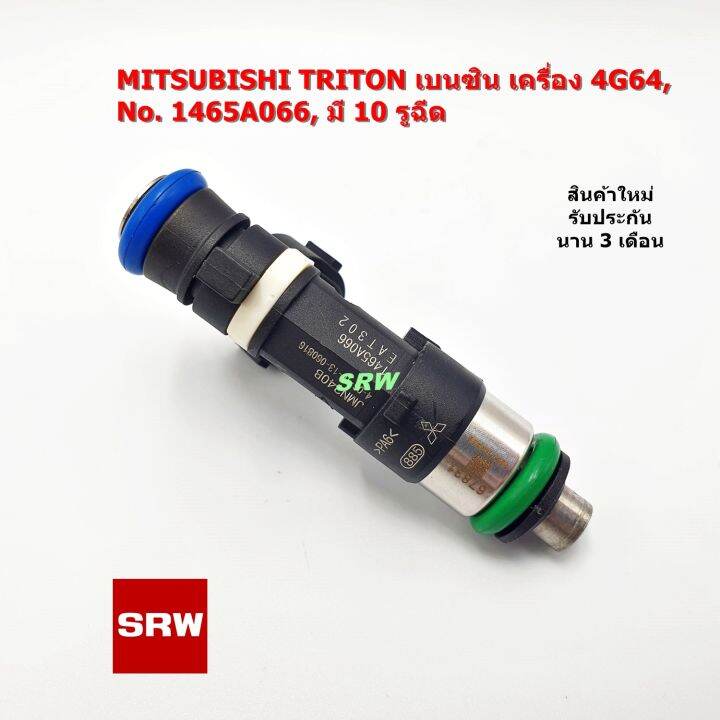 หัวฉีด Mitsubishi Triton เบนซิล เครื่อง 4G64, มิตซูบิชิ ไทรทัน เบนซิล ...