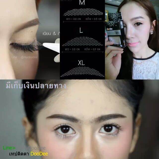 ( Promotion+++) คุ้มที่สุด ตาข่ายติดตา 2 ชั้น DooDee / เทปติดตา /กาวติดตา คุณภาพดีดันชั้นตาได้ ...