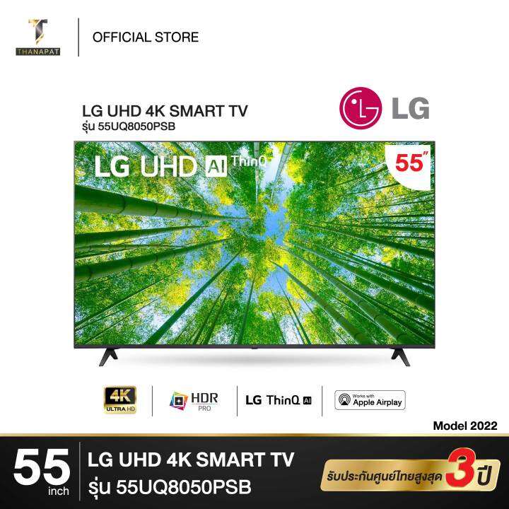 LG UHD 4K SMART TV 55นิ้ว" 55UQ8050 รุ่น 55UQ8050PSB [ NEW 2022 ...