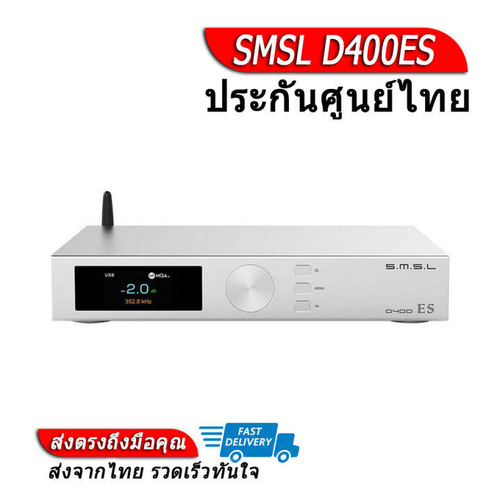 SMSL D400ES DAC ตั้งโต๊ะระดับเรือธง รองรับ MQA ประกันศูนย์ไทย | Lazada ...
