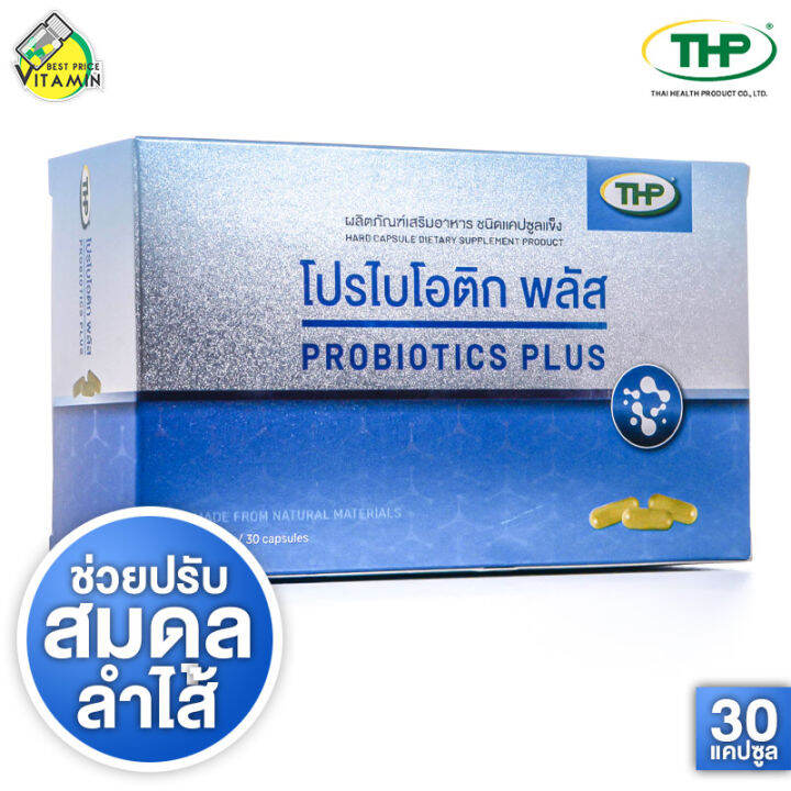 THP Probiotics Plus ทีเอชพี โพรไปโอติค พลัส [30 แคปซูล] จุลลินทรีย์ ...