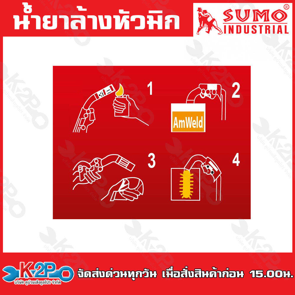 SUMO น้ำยาล้างหัวมิก Anti-Clogging Agent SUMO ใช้ป้องกันนมหนูอุดตันจาก ...