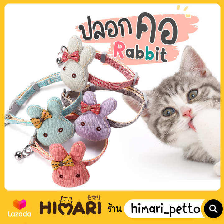 Himari ひまりปลอกคอสัตว์เลี้ยง CO625 ปลอกคอลาย Rabbit ปลอกคอหมา ปลอกคอแมว ...