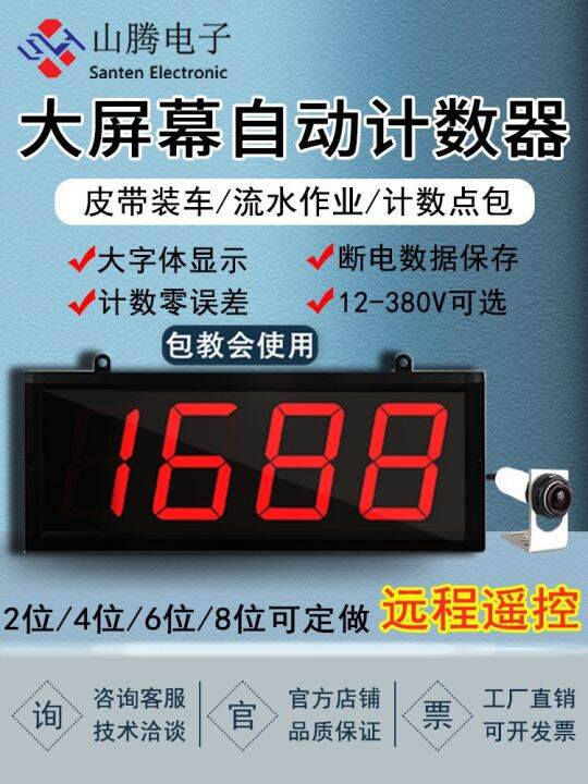 Large-screen infrared counter automatic induction conveyor belt ...