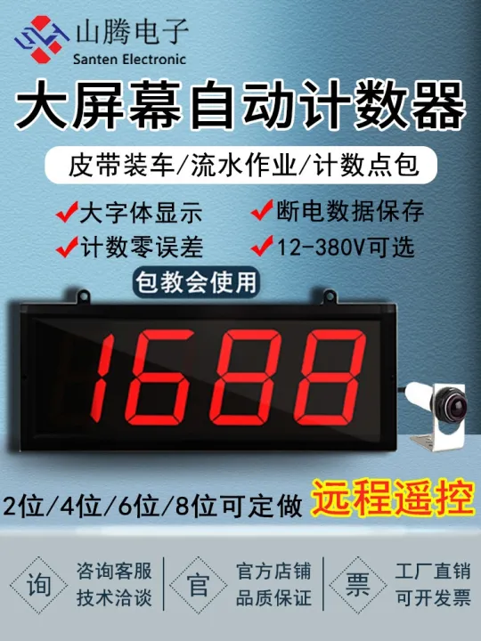 Large-screen infrared counter automatic induction conveyor belt ...