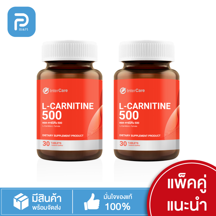 [2 ขวด] InterCare L-carnitine 500 mg อินเตอร์แคร์ แอลคาร์นิทีน 500 ม.ก | Lazada.co.th
