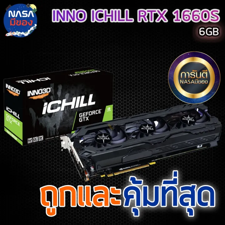 INNO3D GTX 1660 SUPER 6G ICHILL X3 RGB ถูกและคุ้มที่สุด | Lazada.co.th